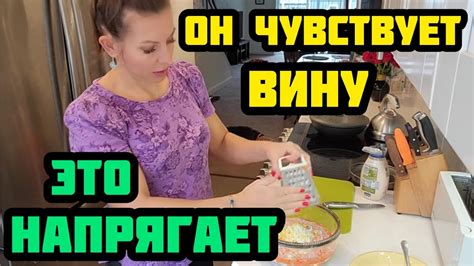 МНЕ НЕ НРАВИТСЯ ОН ЧУВСТВУЕТ ВИНУ ЗА Youtube