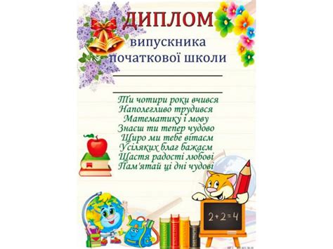 Диплом випускника початкової школи Dp 5 Дипломи для выпускникiв