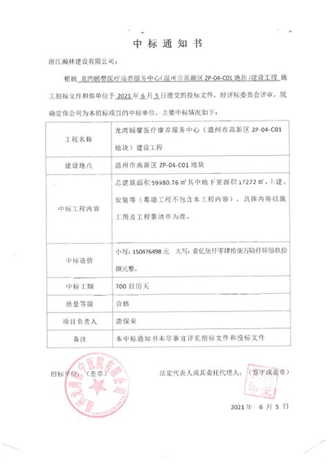 龙湾颐馨康养服务中心工程中标结果公示