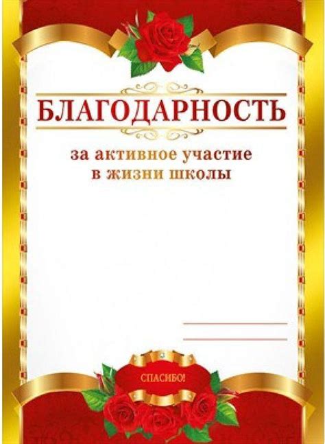 Благодарность За активное участие в жизни школы
