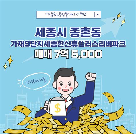세종시 종촌동 정부청사 바로 옆 가재9단지세종한신휴플러스리버파크 매매 7억 5000 소개해 드려요 네이버 블로그