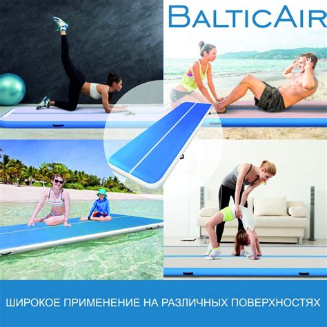 Спортивное оборудование: акробатические дорожки, надувные цилиндры ...