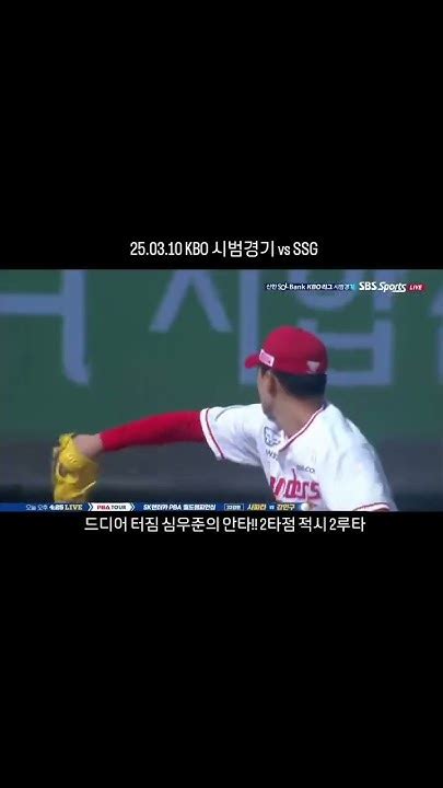250310 Kbo 시범경기 Vs Ssg 드디어 터진 심우준의 안타 2타점 적시 2루타 한화이글스 Ridethestorm 야구 심우준 첫안타 적시타 2