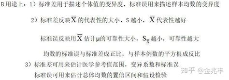 医学统计学复习资料 知乎