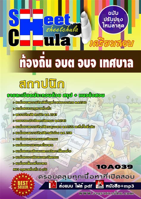 แนวข้อสอบสถาปนิก ท้องถิ่น อบต เทศบาล อบจ งานราชการ รัฐวิสาหกิจ Com