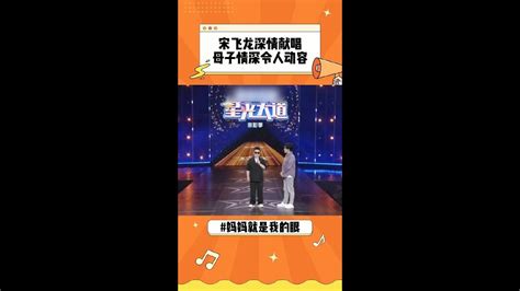 深情献唱令人动容！最美的歌唱给最爱的妈妈，拉着妈妈的手，便是牵起了整个世界 星光大道 Shorts 第艺流 Youtube