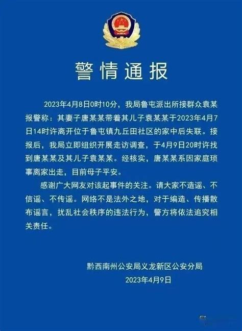 網傳母子小區內蹊蹺失蹤，警方深夜通報 壹讀