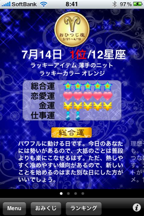 今日の星占い For Iphone 無料・ダウンロード
