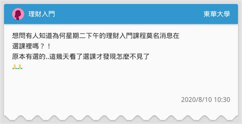 理財入門 東華大學板 Dcard