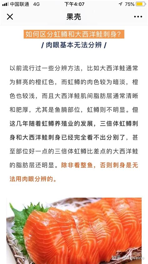 三文鱼和虹鳟有什么区别？ 知乎
