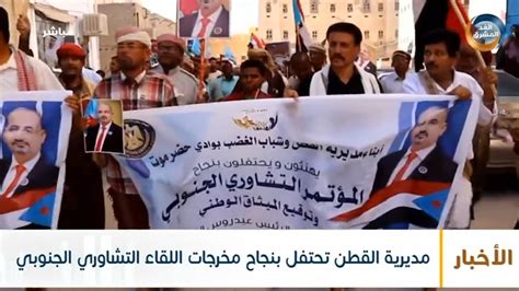 نشرة أخبار الثالثة مساءً مديرية القطن تحتفل بنجاح مخرجات اللقاء