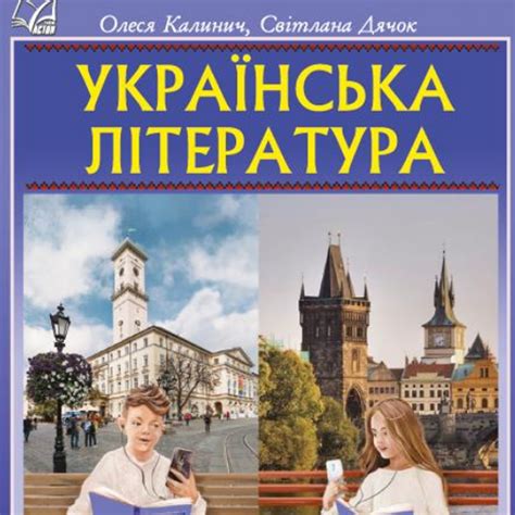 Українська мова та література 6 Клас