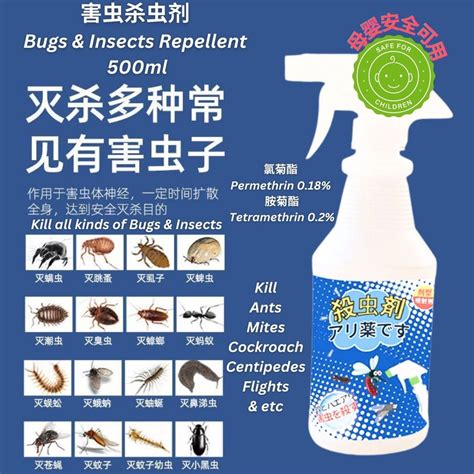 💯👍bugs And Insects Repellent Spray Pest Control 500ml 天然植物配方杀虫剂 可消灭各种害虫 除