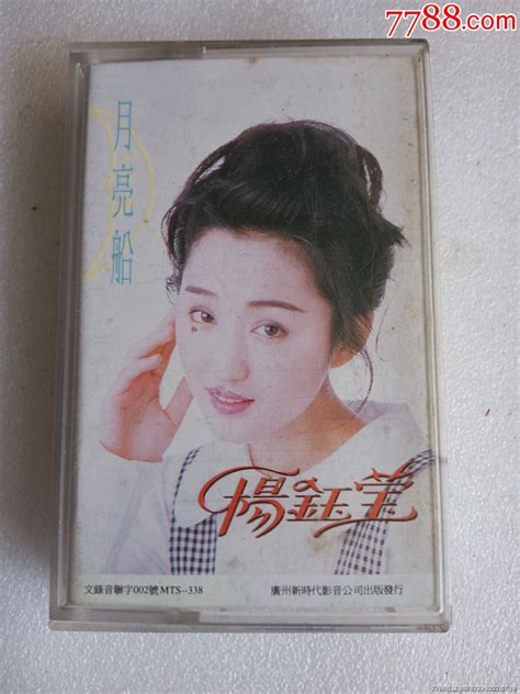 月亮船（杨钰莹）广州新时代影音公司出版发行磁带卡带紫藤轩【7788收藏收藏热线】