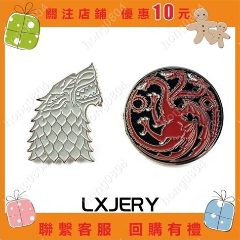 LXJERY 权力的游戏族徽胸针 史塔克家族和坦格利安家族狼龙徽章hong0804 蝦皮購物
