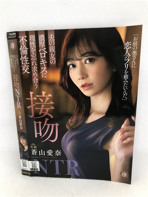 Yahoo オークション 4529 Faleno 中古アダルトdvd 蒼山愛奈 接吻ntr