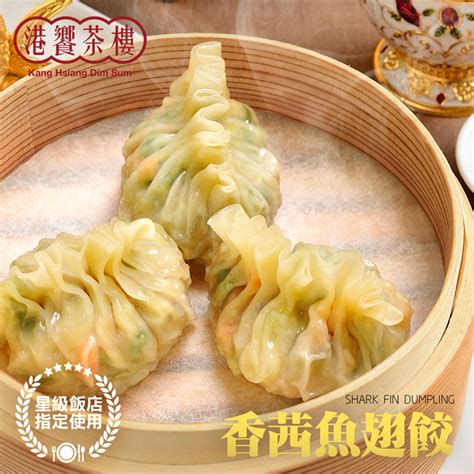 港饗茶樓五星港式點心任選 鮮蝦燒賣珍珠丸翡翠餃雲吞魚翅餃 飲茶 生活市集