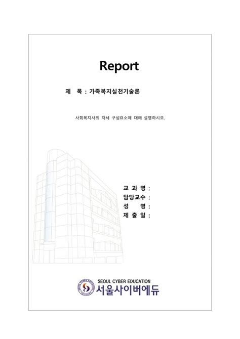 가족복지실천기술론사회복지사의 자세 구성요소에 대해 설명하시오 기타