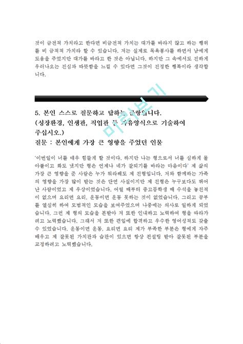 신한카드 공개채용 최종합격 자기소개서 Report If P 자료 파일첨부 480000 난이도