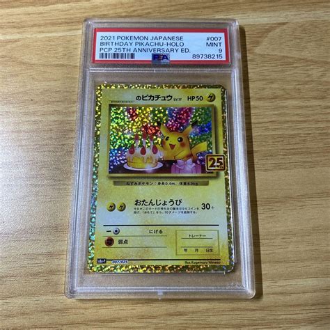 ポケモンカード ピカチュウ 25th Psa9 おたんじょうび プロモ By メルカリ