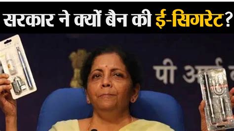 E Cigarette Banned In India What Is E Cigarette Means In Hindi Amar