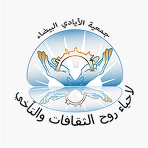 ‫جمعية الأيادي البيضاء لإحياء روح الثقافات و التآخي Home Facebook‬