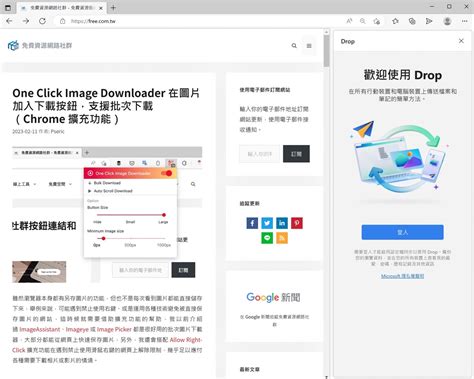 Microsoft Edge 瀏覽器新功能「drop」電腦手機跨裝置傳檔更方便