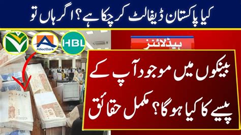 Pakistan Default Kar Chuka Hai Bankon Mein Apke Paise Ka Kya Hoga