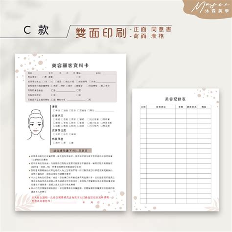 美容顧客資料卡 A4雙面印刷 客戶資料卡 顧客卡 同意書 諮詢卡 紀錄表 開店必備 ☾ 沐森 ᴍᴜꜱᴇɴ 蝦皮購物