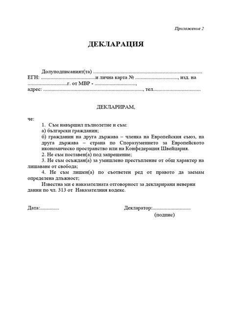 Приложение 2 Декларация Pdf
