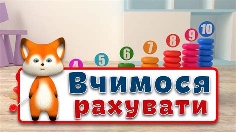 Вчимося рахувати від 1 до 10 Цифри для малюків Дитячі іграшки Гірка