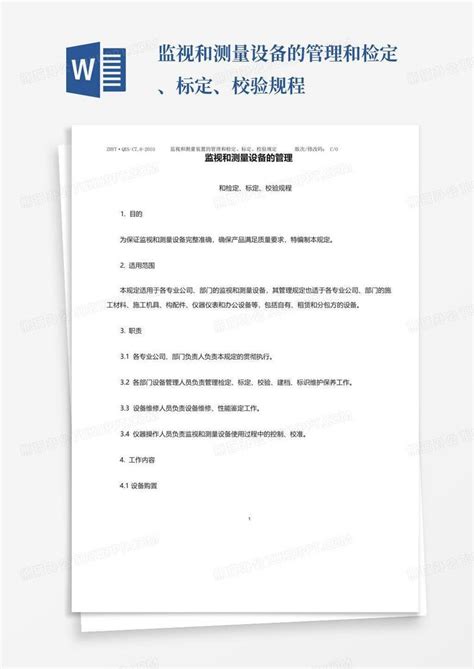 监视和测量设备的管理和检定标定校验规程Word模板下载 编号qxvmbbod 熊猫办公