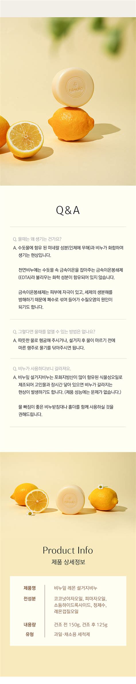 친환경 수제 설거지비누 자연광 제품촬영 및 상세페이지 디자인 상세페이지 포트폴리오 크몽
