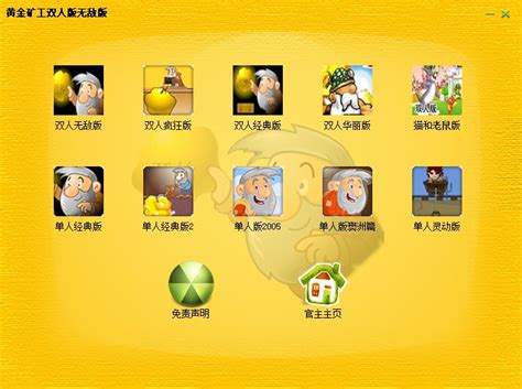 黄金矿工双人版官方最新版V1 0下载 近期黄金矿工双人版历史版本下载 天极下载