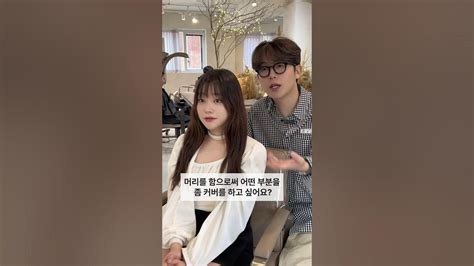 헤어컨설팅 헤어추천 얼굴형 앞머리 레이어드컷 사이드뱅 허그펌 허그컷 Youtube