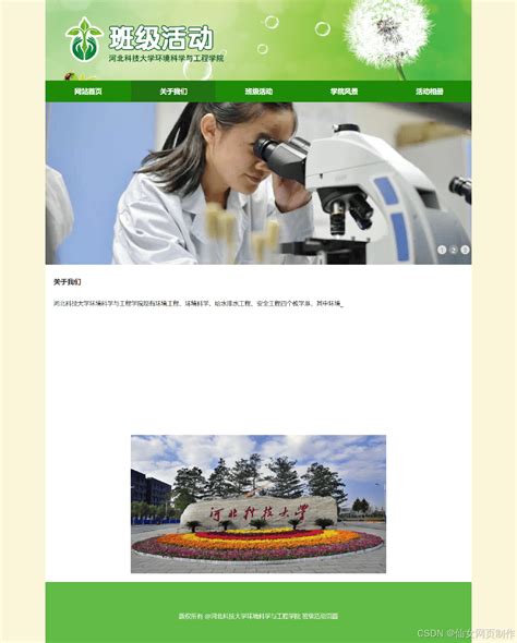 93 Web前端网页案例——【清新的班级活动教育主题网页（9页）】 大学生期末大作业 Htmlcssjs Csdn博客