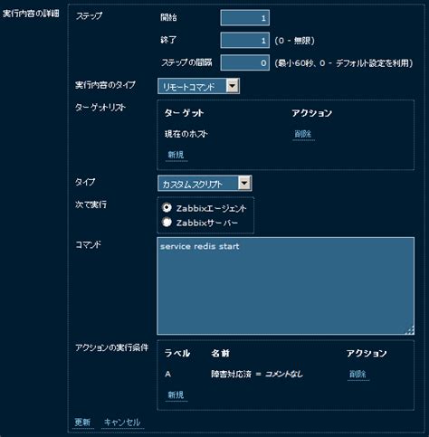 Kakakikikekeのブログ Zabbix のカスタムスクリプトで Redis を自動で再起動させてみた
