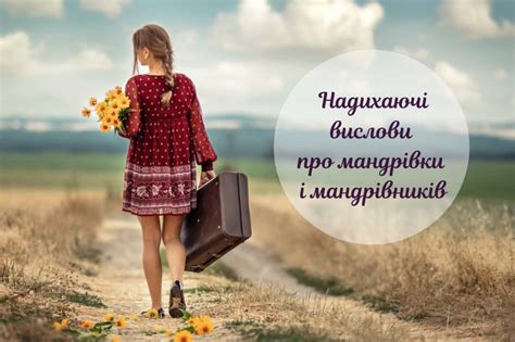 Цитати про подорожі після яких ви почнете пакувати валізи Цитаты Цитаты про жизнь