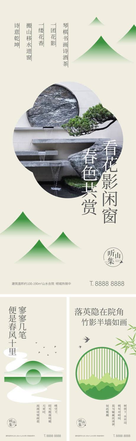 文旅地产海报ai 设计素材和海报模板免费下载 享设计