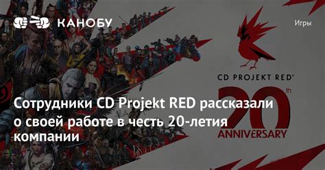 Сотрудники Cd Projekt Red рассказали о своей работе в честь 20 летия