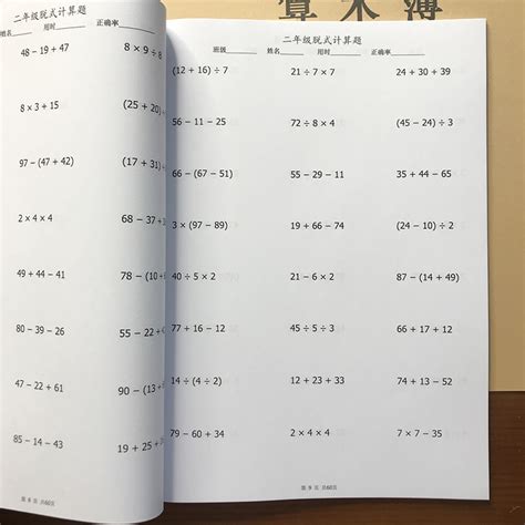 练习本加减乘除混合练习二年级数学脱式计算四则混合运算的训练虎窝淘