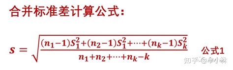 方差分析：合并标准差 知乎