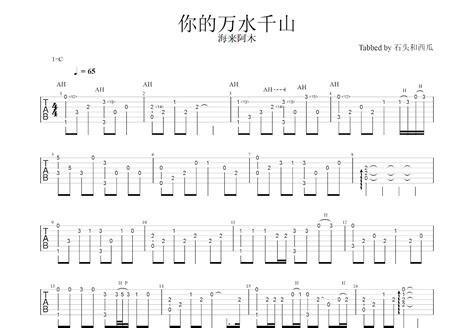 你的万水千山吉他谱海来阿木c调指弹 吉他世界