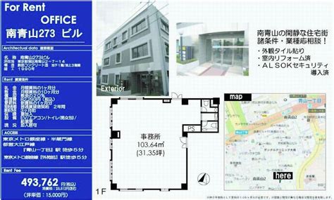 港区南青山2 7 14青山一丁目駅 南青山273ビル の賃貸オフィス・貸店舗 物件詳細｜東京貸事務所biz 37824