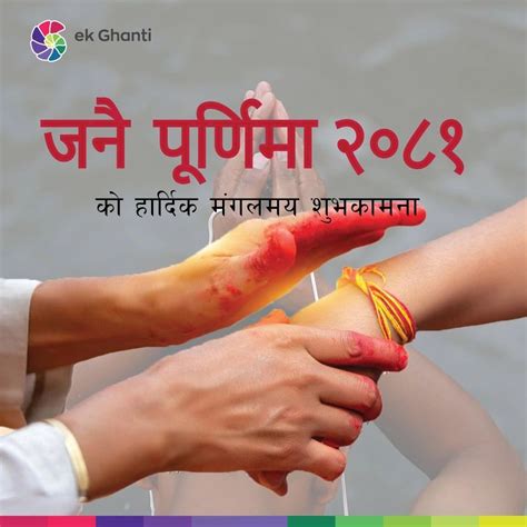 Ekghanti Services On Linkedin Janaipurnima Rakshyabandhan Ekghanti
