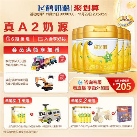 聚惠飞鹤星飞帆A2奶粉3段婴幼儿配方牛奶粉708g 6罐 虎窝淘