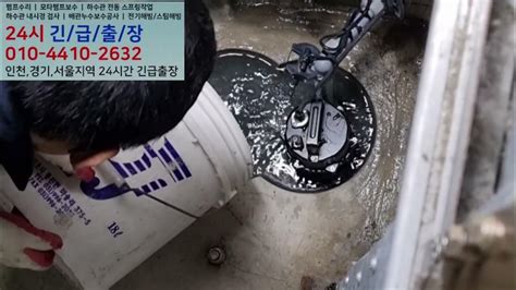 경기도 부천 에레베이터 바닥 집수정 수중펌프설치 코아작업 배관공사 Youtube