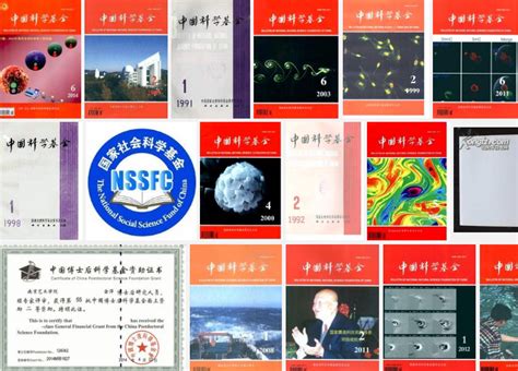 中国科学基金图册 百科