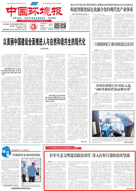 《中国环境报》头版：扛牢生态文明建设政治责任 深入打好污染防治攻坚战吉林省发展保护