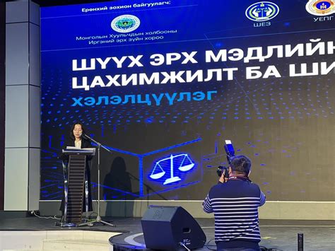 ШҮҮХ ЭРХ МЭДЛИЙН БАЙГУУЛЛАГУУД Шүүхийн ерөнхий зөвлөл Facebook